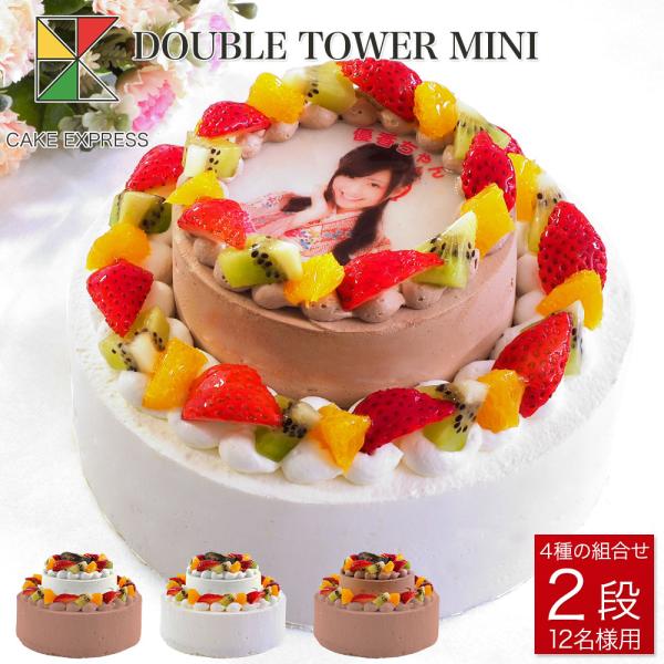 10〜12名様用 二段 披露宴 パーティ 大きい 生クリーム チョコレートケーキ サプライズ 冷凍■様々な用途でご利用いただいております成人の日 成人式 節分 バレンタインデー ひな祭り ホワイトデー お花見 こどもの日 母の日 父の日 七...