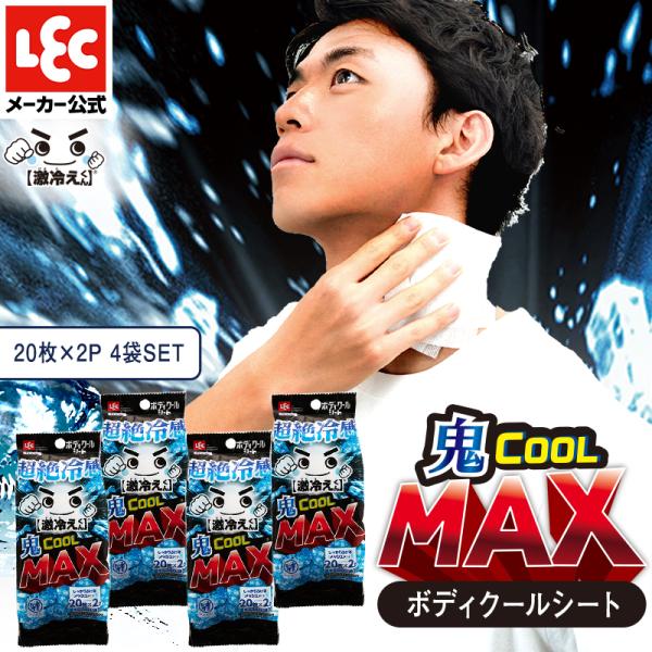 【商品説明】●【激落ちくん】が激冷やす! 暑さを感じる前の暑さ対策ができるボディシートです。●ふいた瞬間、超絶冷感※を実感できます。※自社【激冷えくん】シリーズの中で最大量の冷感成分を配合。●しっかりふけるメッシュシートです。●通勤・通学な...