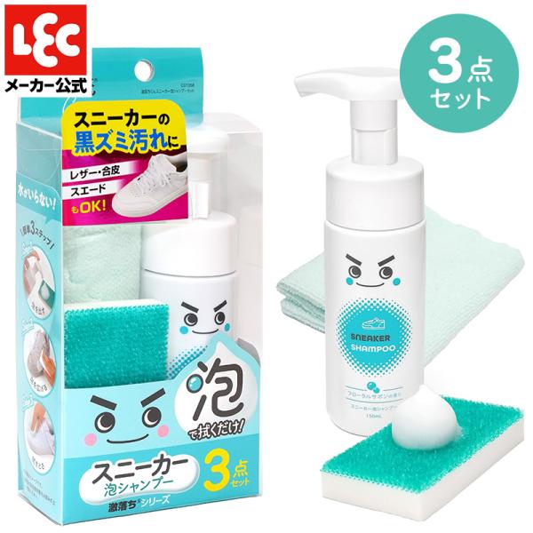 【商品説明】●泡シャンプー、ブラシスポンジ、マイクロファイバークロス付きの3点セットです。●水がいらないので玄関先でも時間をかけずにお手入れできます。●レザーや合皮、スエードなど様々な素材のスニーカーに使用できます。●保湿成分(尿素)配合で...