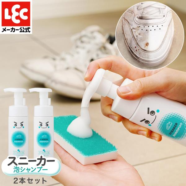 【商品説明】泡で汚れを拭くだけ！簡単に気になる黒ずみ汚れもサッときれいにできます。●水がいらないので玄関先でも時間をかけずにお手入れできます。●レザーや合皮、スエードなど様々な素材のスニーカーに使用できます。●保湿成分(尿素)配合で、革をな...