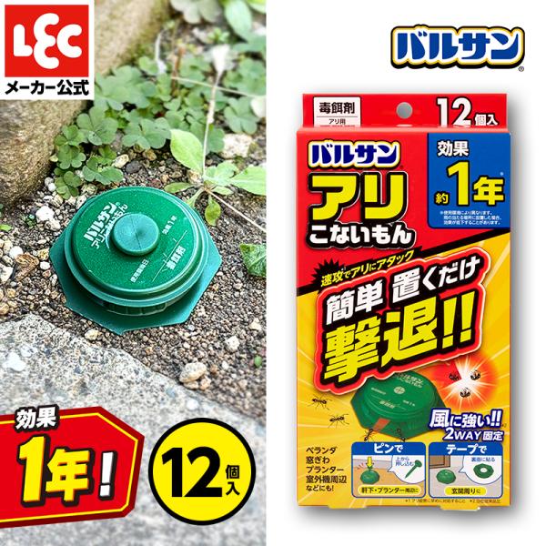 【商品説明】●速攻でアリにアタック！カンタン置くだけで撃退！●虫が潜んでいる場所におきやすコンいパクト形状。●風に強い2WAY固定！使用場所によって使い分けが可能な両面テープ・ピン付き。●3種の糖を配合したバルサン独自の毒餌剤。●侵入経路、...