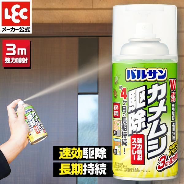 【商品説明】●トリプルプロテクト処方(残効、耐光、耐雨)で、効果期間が4か月持続します。●Wの有効成分配合でカメムシを速攻駆除できます。●3メートルの強力噴射で軒下など届きにくい場所にも噴射できます。●駆除する場合はカメムシに直接噴射してく...