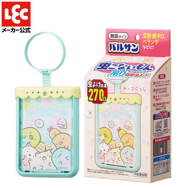 【商品説明】●「すみっコぐらし」が描かれたデザインの虫よけ！●虫よけとは思えないかわいいデザインなので、気軽にお使いいただけます。●いやな虫が来そうなところに吊り下げるだけで簡単虫よけ●少ない風でも虫よけ成分ワイド拡散の独自メッシュ構造でし...