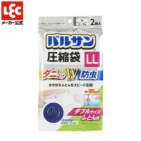 【商品詳細】・商品サイズ：135x100x1.5cm (ダブルサイズ布団用)・収納期間目安：約6ヶ月・入　　数：2枚【収納物の目安】・ダブルサイズ掛け布団なら4つ折りで1枚・ダブルサイズ毛布なら2~3枚・シングル布団(掛け・敷きセット)なら...