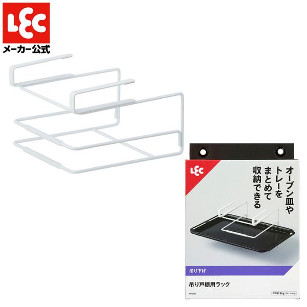 【商品説明】●オーブン皿やトレーをまとめて収納できます。●キズ、汚れに強いダブルコーティングワイヤーです。●まな板も収納できます。●耐荷重2kg 1段につき1kg【商品仕様】商品番号：K00582JANコード：4903320165335入数...