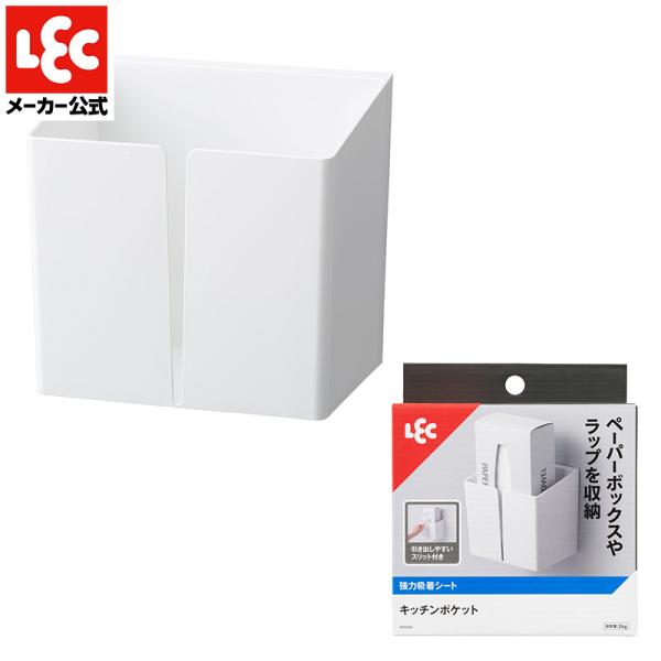 【商品説明】●ペーパーボックスやラップをコンパクトに収納できます。●3段階に調整できる仕切り付きです。●強力吸着でしっかり取り付けられます。●耐荷重2kg【商品仕様】商品番号：K00556JANコード：4903320165441本体サイズ：...