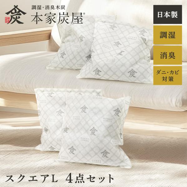 【商品説明】●湿気が多いときは吸収し、乾燥しているときは放出して、ダニやカビが発生しにくい快適な湿度を保ちます。●消臭力にも優れており、炭の持つ吸着作用で、生活空間にこもる不快なニオイを抑えます。●天然素材である奈良吉野産の炭を使用していま...