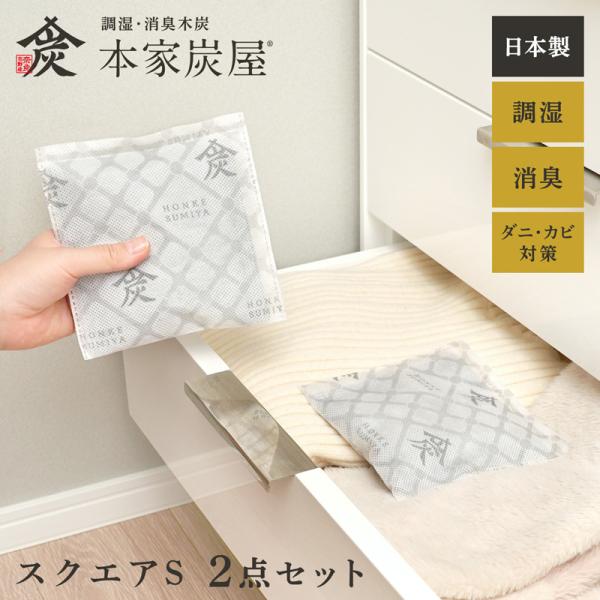 【商品説明】●湿気が多いときは吸収し、乾燥しているときは放出して、ダニやカビが発生しにくい快適な湿度を保ちます。●消臭力にも優れており、炭の持つ吸着作用で、生活空間にこもる不快なニオイを抑えます。●天然素材である奈良吉野産の炭を使用していま...