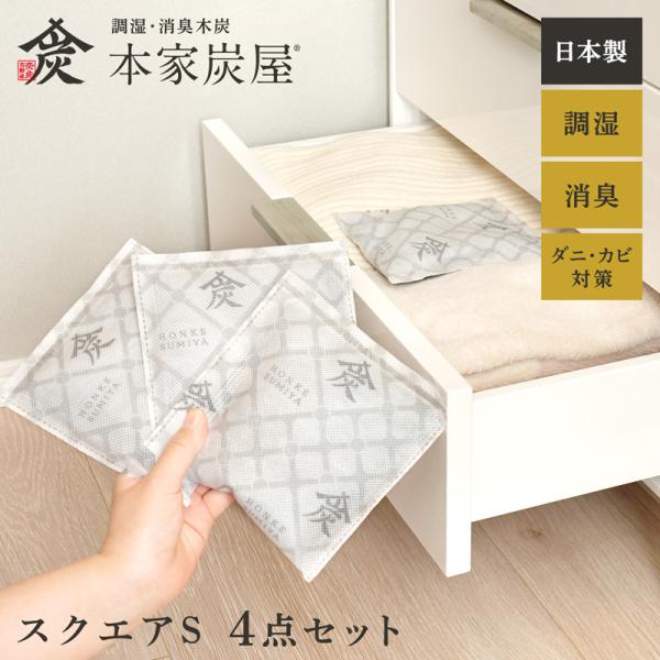 【商品説明】●湿気が多いときは吸収し、乾燥しているときは放出して、ダニやカビが発生しにくい快適な湿度を保ちます。●消臭力にも優れており、炭の持つ吸着作用で、生活空間にこもる不快なニオイを抑えます。●天然素材である奈良吉野産の炭を使用していま...