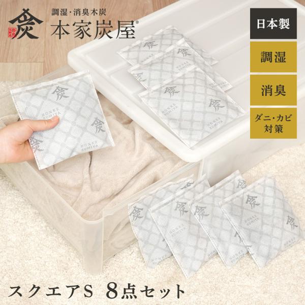 【商品説明】●湿気が多いときは吸収し、乾燥しているときは放出して、ダニやカビが発生しにくい快適な湿度を保ちます。●消臭力にも優れており、炭の持つ吸着作用で、生活空間にこもる不快なニオイを抑えます。●天然素材である奈良吉野産の炭を使用していま...