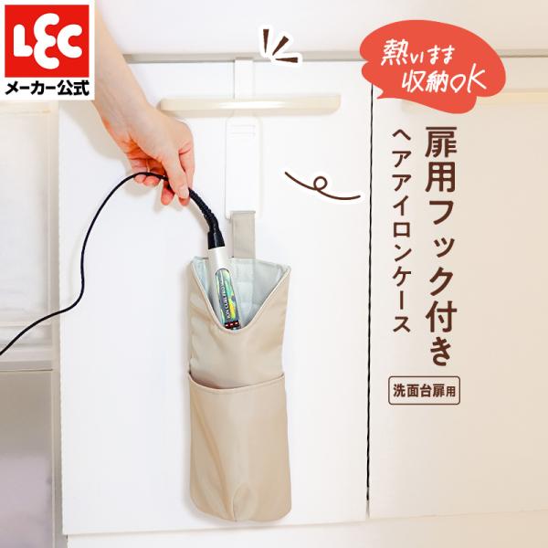 【商品説明】●耐熱温度250度。熱いままアイロンを収納できます。●サッと入れやすいコードポケット付きです。●フック付きなのでタオルかけや洗面所の扉の表裏に取り付けられます。●旅行先への持ち運びにも便利です。●やわらか素材で製品を保護します。...