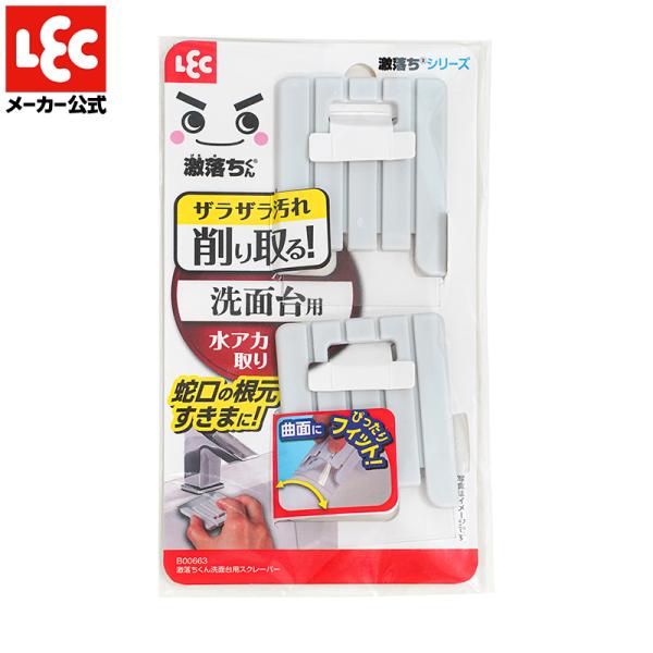 【商品説明】●洗面ボウルや蛇口の水アカを削り取る洗面台用スクレーパーです。●届きにくい蛇口のすきまに入り込みます。●洗面ボウルの曲面にぴったりフィットします。●ザラザラした水垢を削り取ります。●本体サイズ：55×5×75mm（2個入）【商品...