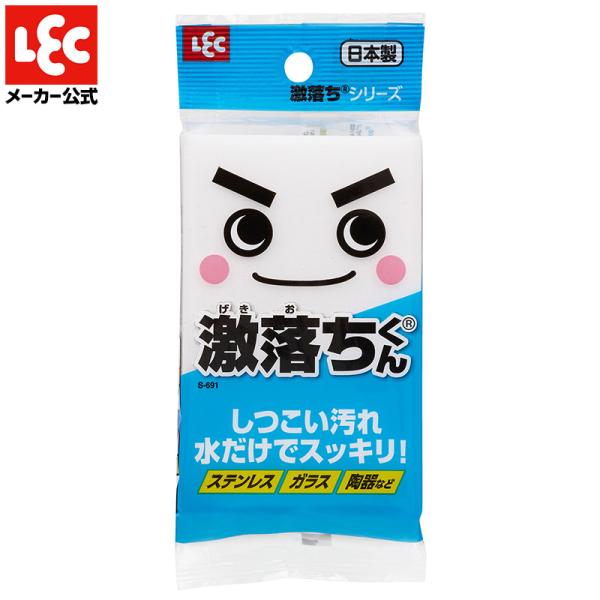 【商品詳細】商品番号：S691サイズ：7.5×2.9×12cm材　質：メラミンフォーム入　数：1個【商品紹介】●大人気の激落ちくん●洗剤なしでステンレス・ガラス・陶器などのしつこい汚れを驚くほど綺麗に!●ドイツ生まれの新素材で、水だけですっ...