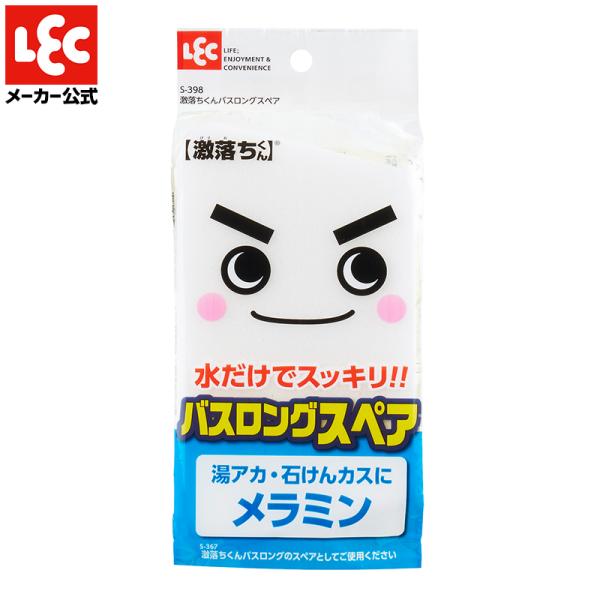 【商品詳細】商品番号：S-398サ イ ズ：約145×80×30Hmm生 産 国：中国材　　質：クリーナー=メラミンフォーム・ポリウレタンフォーム・ナイロン【商品紹介】※本品はスペアです。「激落ちバスロング」JAN：490332059170...