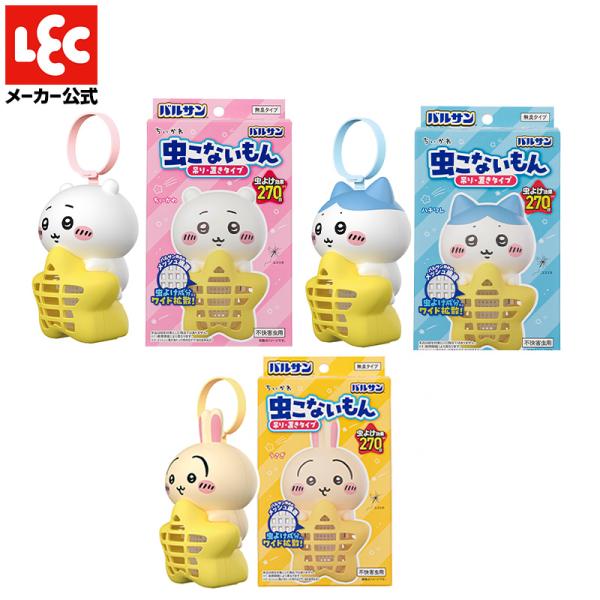 【商品説明】●虫こないもんに「ちいかわ」のキャラクターが登場！●虫よけとは思えない立体的でかわいいデザイン。●いやな虫が来そうなところに、「吊る」「置く」2つの使い方が可能●少ない風でも虫よけ成分ワイド拡散の独自メッシュ構造でしっかり虫よけ...