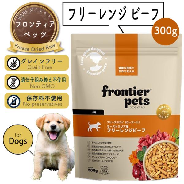 フロンティアペッツは、BARF（Biologically Appropriate Raw Food＝生物学的に適した生食）に基づいた食事で、生食を手軽に給与することを可能にしました。原料は全てオーストラリア産。生涯を通じてフリーレンジ飼育さ...