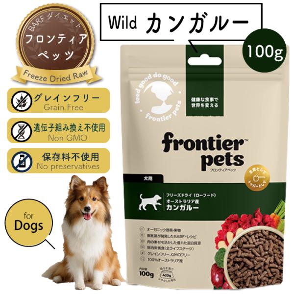 フロンティアペッツは、BARF（Biologically Appropriate Raw Food＝生物学的に適した生食）に基づいた食事で、生食を手軽に給与することを可能にしました。原料は全てオーストラリア産。生涯を通じてフリーレンジ飼育さ...