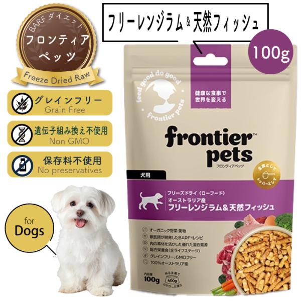 フロンティアペッツは、BARF（Biologically Appropriate Raw Food＝生物学的に適した生食）に基づいた食事で、生食を手軽に給与することを可能にしました。原料は全てオーストラリア産。生涯を通じてフリーレンジ飼育さ...