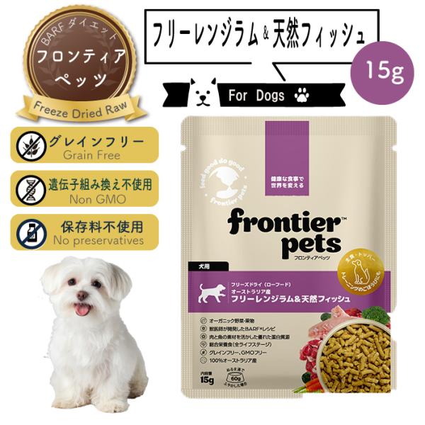 フロンティアペッツは、BARF（Biologically Appropriate Raw Food＝生物学的に適した生食）に基づいた食事で、生食を手軽に給与することを可能にしました。原料は全てオーストラリア産。生涯を通じてフリーレンジ飼育さ...