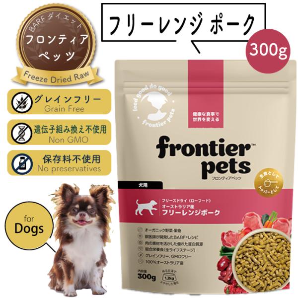 フロンティアペッツは、BARF（Biologically Appropriate Raw Food＝生物学的に適した生食）に基づいた食事で、生食を手軽に給与することを可能にしました。原料は全てオーストラリア産。生涯を通じてフリーレンジ飼育さ...