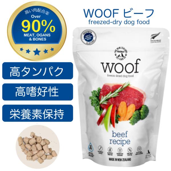 フリーズドライフード・WOOF は「高栄養・高嗜好性・高機能」の便利な選択肢。熱を加えないので、熱に弱いタウリンも保持され、ビタミン・ミネラル・必須脂肪酸などの微量栄養成分が失われません。水やぬるま湯で戻して与えることで、水分補給だけでなく...