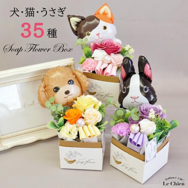 好きな動物が選べるミニカップアレンジ・卓上型で飾りやすいミニギフト・お手入れ不用のソープフラワーで優しく香ります。・枯れないお花なので長期間飾っていただけます。・ナチュラルでかわいい色合いなのでインテリアとも馴染みます。・ペットのお誕生日や...