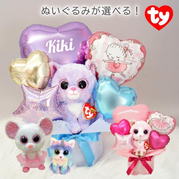 TYのぬいぐるみ付き バレエバルーンアレンジ・置き型で飾りやすいバルーンギフト・発表会などの持ち運びに人気のサイズでお作りしました。・大人気TYのビーニーブーズのぬいぐるみ付き！・選べるぬいぐるみは全12種類ご用意しておりますが、当店で取り...