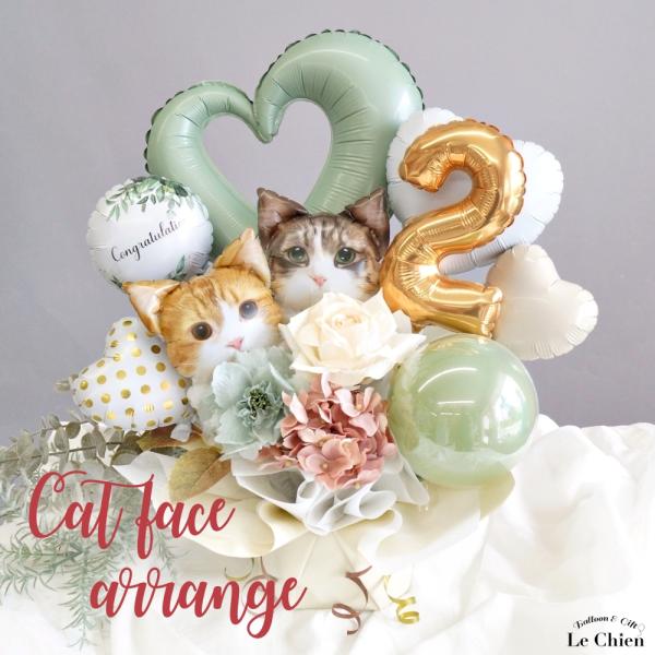 数字が選べるナチュラルカラーのねこちゃん電報の紹介＼ くすみカラー × ねこちゃんフェイスがたまらない ／人気のくすみ系ニュアンスカラーでまとめた、大人かわいいバルーンアレンジふわふわのねこちゃんフェイスと、上品なアーティフィシャルフラワー...