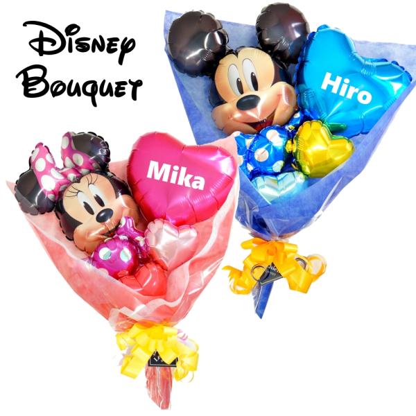 【名入り ミッキー＆ミニーの花束バルーン 電報】卒業式、卒園式、発表会、入学式、お誕生日などにおすすめ！☆☆☆メッセージカード無料商品☆☆☆【サイズ】約40×50cm（持ち手部分含める）【タイプ】花束型ブーケ【お楽しみ期間】約1ヶ月〜半年程...