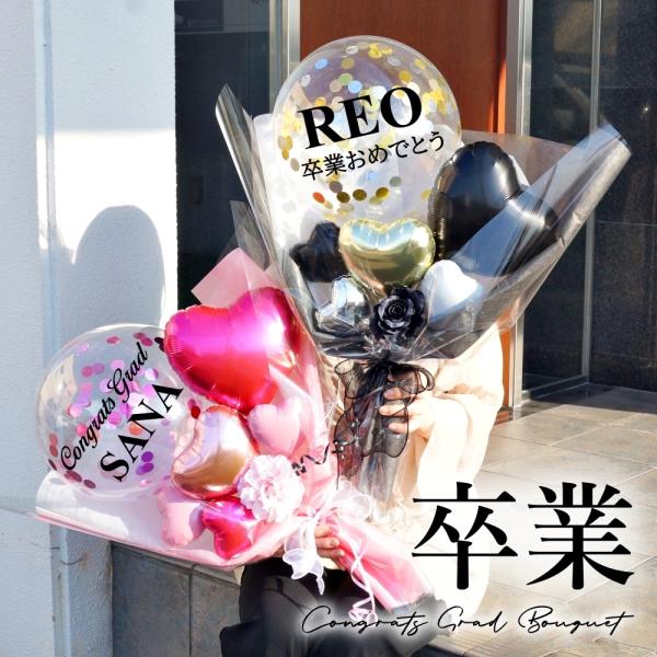 大きいサイズ！キラキラ可愛い卒業バルーン花束の紹介・人気の花束タイプのバルーンからしっかりボリュームのある大きなサイズが登場しました！・写真映えもバッチリの大きさ＆キラキラ可愛いコンフェッティバルーンには嬉しいお名前入れができます。・ローマ...