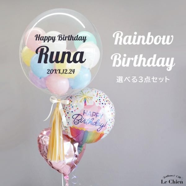 ・ヘリウムガス入り浮かせてお届けするバルーンブーケ・オモリ付きなので届いたらすぐに飾れます・好きな文字入れができるクリアバブルバルーンは約５５ｃｍの大迫力の大きさ！・メッセージバルーンはお好きなデザインを選んでいただけます。・ハートの風船は...