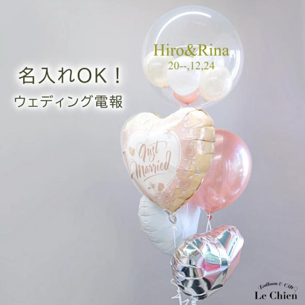 選べるウェディングブーケ ５点セット電報の紹介・ヘリウムガス入り、浮かせてお届けするタイプのバルーンブーケセット・人気のローズゴールドやホワイト系でまとめた華やかで可愛らしいバルーンブーケ・透明バブルバルーンにはお好きな文字をお入れできます...
