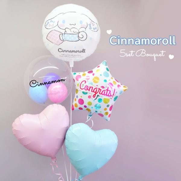 シナモロールのバルーンが選べるお祝い電報の紹介・浮かせてお届けするタイプのバルーンブーケセット・届いたら箱から出して飾りたい場所に置くだけ簡単☆・お好きなバルーンとセットにできる３点セット・シナモロール好きな女の子に贈りたい可愛いブーケです...