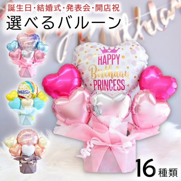 選べるバルーンアレンジ電報・置き型で飾りやすいバルーンギフト・選べるメッセージバルーンは全16種類！用途に合わせてお好きなデザインをお選びいただけます。・アレンジメントタイプに使用している風船は特別な加工を施しているため、長期間飾って楽しん...