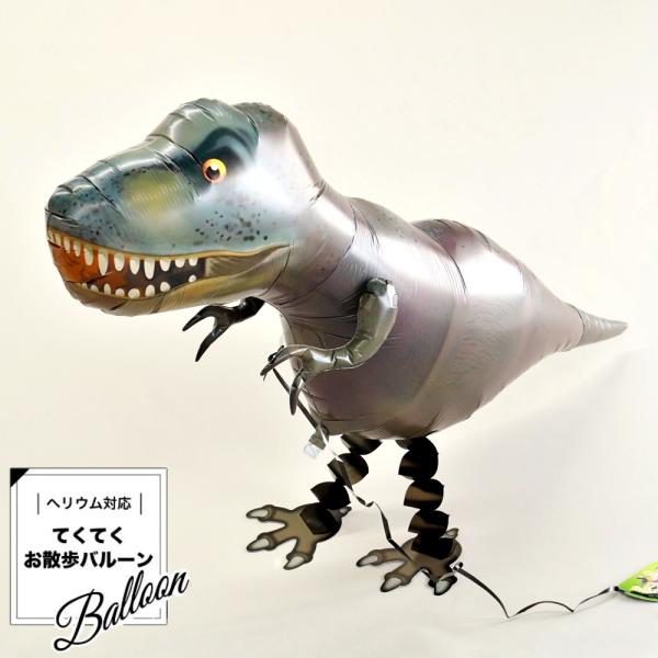 《お散歩バルーン　SUPER T-REX ,ティラノザウルス》★☆ヘリウムガスを入れた状態でお届けいたします☆★足がオモリになっていて、体がふわふわぷかぷかまるでテクテクお散歩しているかのようなとっても愛嬌のあるお散歩バルーンは見ている人を...