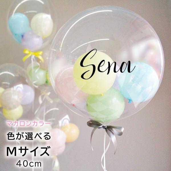 ・ヘリウムガス入り、浮かせた状態でお届けします・中のゴム風船はお好きな色をお選びいただけます・お誕生日にはもちろん発表会や結婚式などにも！・オモリ付きでお届けするので、箱から出して飾りたい場所に置くだけで簡単に装飾ができますサイズ約 400...