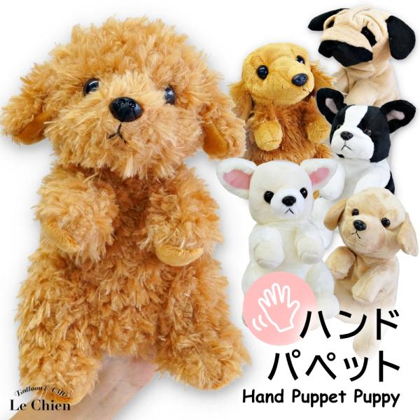 世の中なかなか言い出せないことって多いですよね。そんな時お役に立つのが”パペットちゃん”　です！朝帰りのお父さん、へそくりがバレちゃったお母さん、犬が食べちゃったハズの宿題をお母さんに見つかっちゃったボクちゃん、気分がハイになってつい要らん...