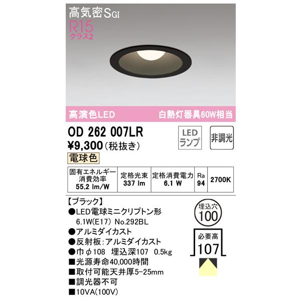 LEDダウンライト OD262007LR