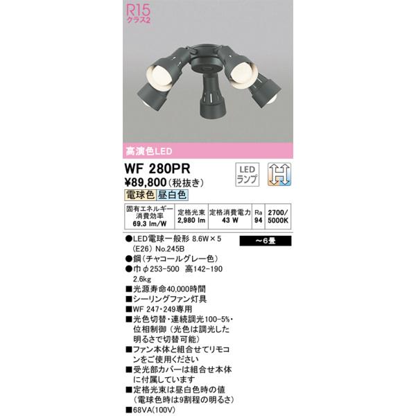 LEDシーリングファン WF280PR 〜6畳