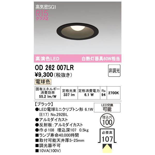 OD262007LR 最新モデル  ランプ別梱包  オーデリック