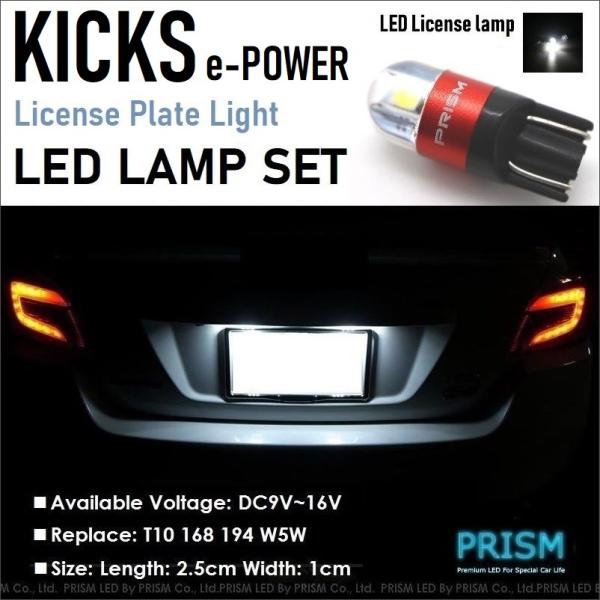 日産 キックス e-POWER対応　型式：EM57対応年式：R2.6〜リア周りをよりスタイリッシュな印象へ変更できるアイテムです。【高輝度・拡散仕様LED】拡散性に優れた特殊レンズ構造でナンバープレート全体を奇麗なホワイト色で照射します。【...