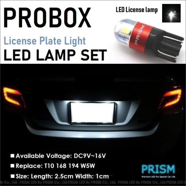 プロボックスハイブリッド型式：NHP160V対応年式：H30.12〜リア周りをよりスタイリッシュな印象へ変更できるアイテムです。【高輝度・拡散仕様LED】拡散性に優れた特殊レンズ構造でナンバープレート全体を奇麗なホワイト色で照射します。【簡...