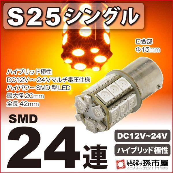 ・合計：24連・前面：ハイパワーSMD型LED 3連+SMD型LED 3連=6連・側面：ハイパワーSMD型LED 3連×6列=18連