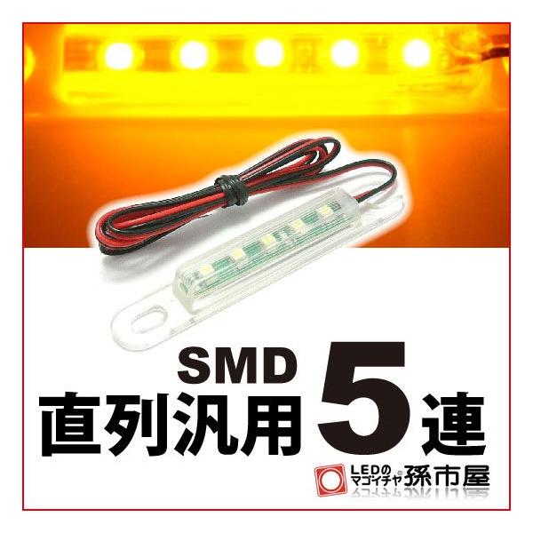 ・口金規格：直接配線タイプ・商品サイズ：全長84mm×全幅14mm×厚9mm （ステーを除く本体部分：約51mm）・定格：DC12V・極性：＋−極性（点灯しない場合は接続を逆にしてください。） 黒色…マイナス、赤色…プラス・LED：合計：5...