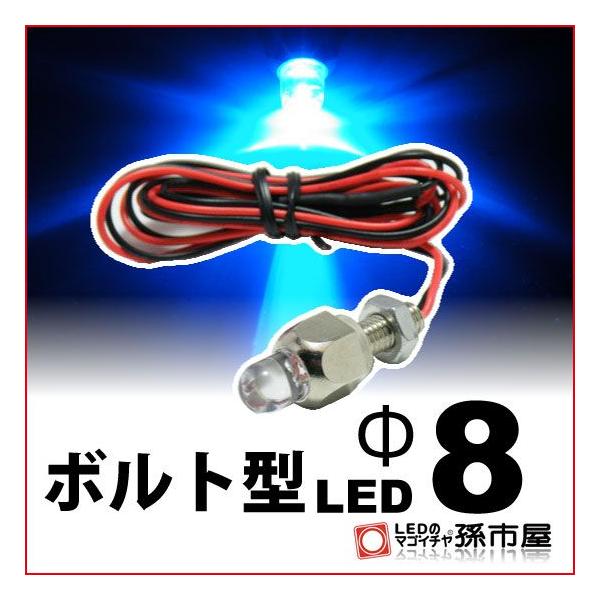 ・口金規格：直接配線タイプ・砲弾型LED 1連・口金規格：直接配線タイプ・サイズ：最大径14mm×全長21mm（ボルト長含まず）      六角対辺12mm ボルト長：M6×14mmLED発光部：φ8mm・定格：DC12V・極性：＋−極性（...