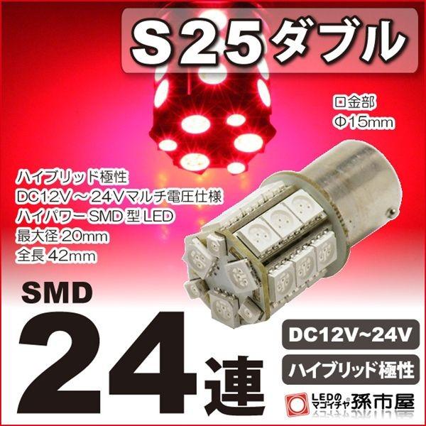 ・合計：24連・前面：ハイパワーSMD型LED 3連+SMD型LED 3連=6連・側面：ハイパワーSMD型LED 3連×6列=18連