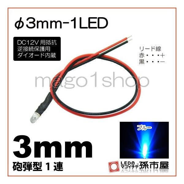 ・口金規格：直接配線タイプ・φ3mm砲弾型LED 1連ヘッドランプ フォグランプ クリアランスランプ（ポジションランプ） コーナリングランプ ルームランプ バックランプ ウィンカーランプ ストップランプ テールランプ ライセンスランプ リア...