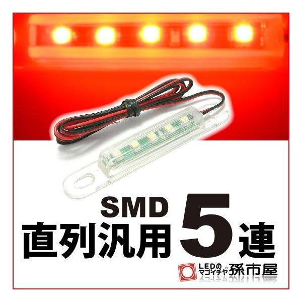 ・口金規格：直接配線タイプ・商品サイズ：全長84mm×全幅14mm×厚9mm （ステーを除く本体部分：約51mm）・定格：DC12V・極性：＋−極性（点灯しない場合は接続を逆にしてください。） 黒色…マイナス、赤色…プラス・LED：合計：5...
