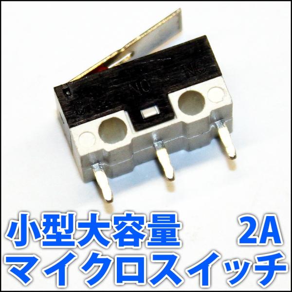 接点容量2Aの大容量マイクロスイッチとなります。2.54mmピッチのユニバーサル基板などに簡単に取付が可能です。ヒンジレバー付きのため、簡単にスイッチの操作が可能です。ハイパワーLEDを使用した懐中電灯の作製などにいかがですか？A接点（NO...