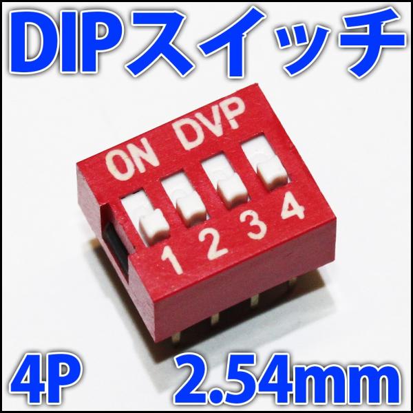 スライド型ディップスイッチです。4極タイプとなります。各スイッチは独立した回路構成となっております。端子間は2.54mmピッチとなりますので、当店で取り扱っているユニバーサル基板などと合わせてご利用頂けます。RGBタイプのLED発光色のON...